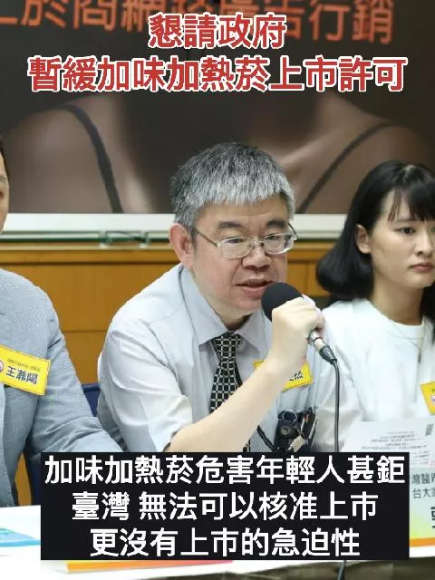 政府先開放加味加熱菸、再另行補救? | PeoPo 公民新聞